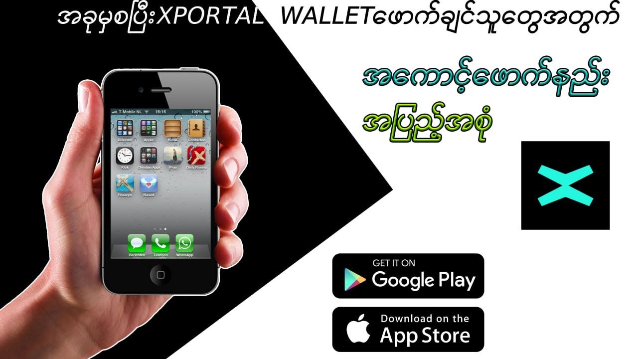 How To Create X Portal Wallet Youtube