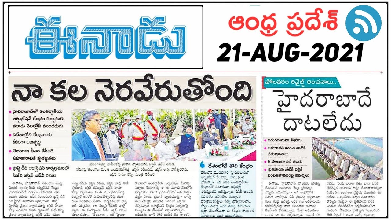 Eenadu Telugu News In The News Padala Charitable Trust