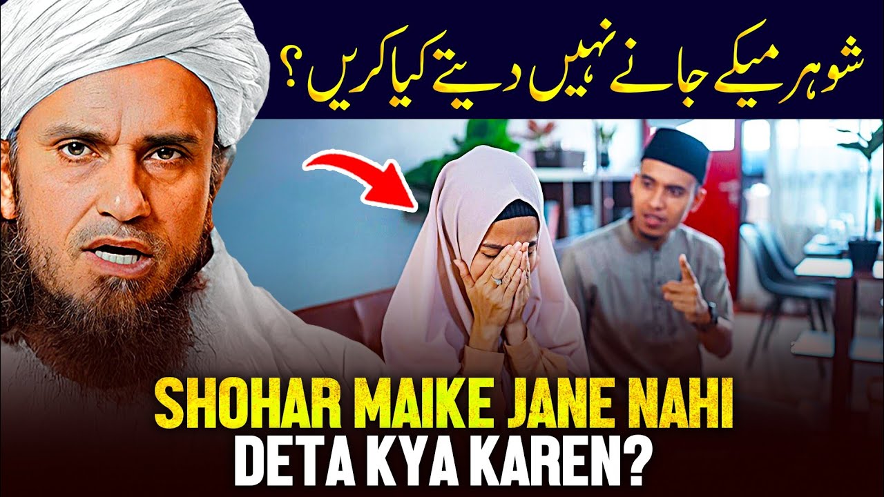 Shohar Maike Jane Nahi Dete Kya Kare Ask Mufti Tariq Masood Youtube