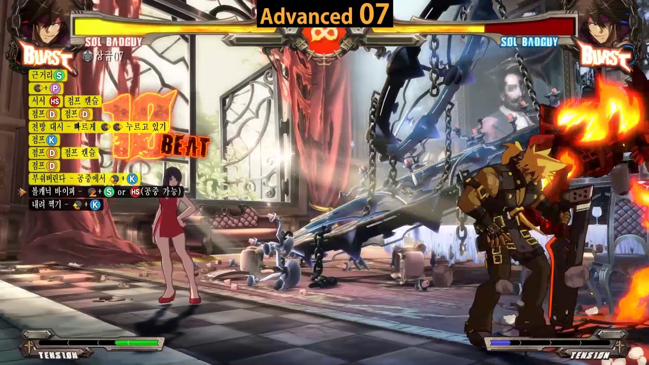 Guilty Gear Xrd Rev 2 Sol Badguy Combo Advanced 01 09 길티기어 솔 콤보 상급 01부터