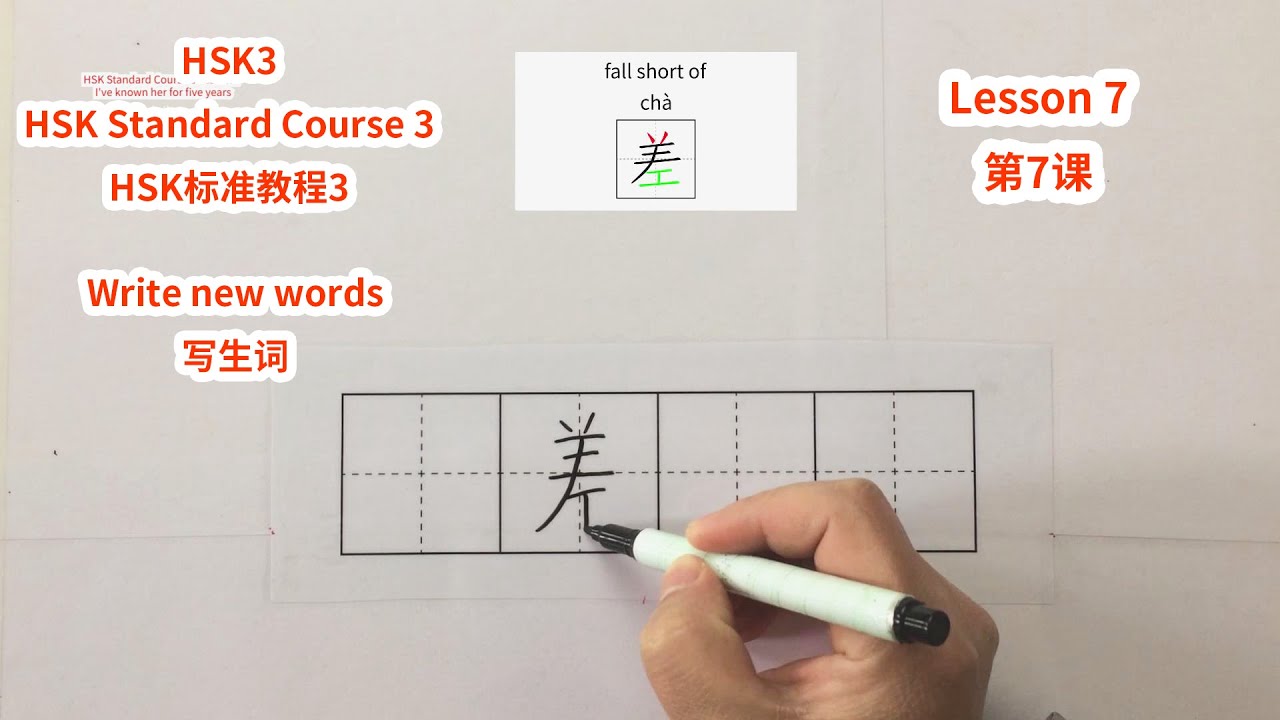 Hsk3 Hsk Standard Course 3 Lesson 7 Write New Words I Ve Known Her For