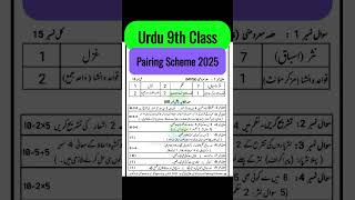 9th Class Urdu Pairing Scheme 2025 All Punjab Board Urdu 9th Class