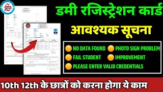 आवश यक स चन Dummy Registration Card 2026 Download Exam Form Date 2026 ...