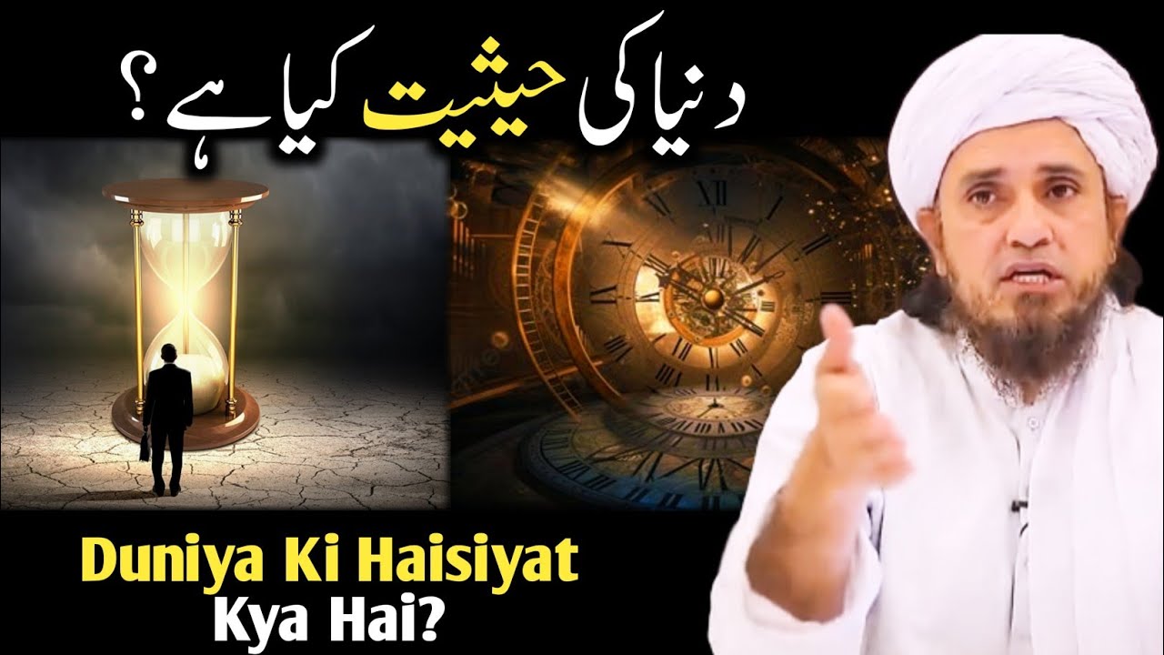 Duniya Ki Haisiyat Kya Hai Life Changing Important Bayan Mufti