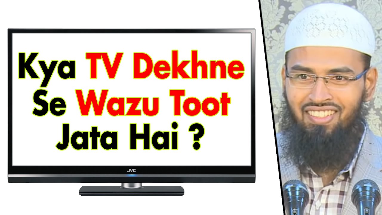 Tv Dekhne Se Kya Wazu Toot Jata Hai By Adv Faiz Syed Youtube