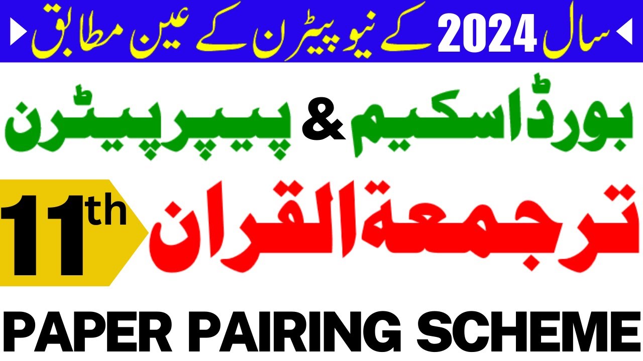 11th Class Tarjuma Tul Quran Paper Pairing Scheme First Year Tarjuma