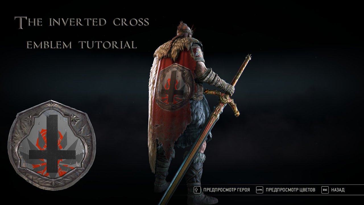 For Honor The Inverted Cross Emblem Tutorial Youtube