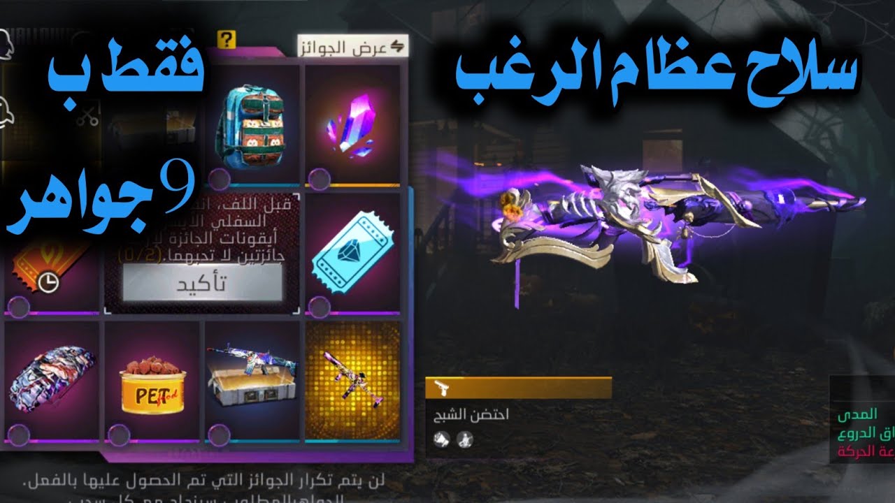 فري فاير طريقة الحصول على سلام جديده عظام الرعب فقط ب 9جواهر