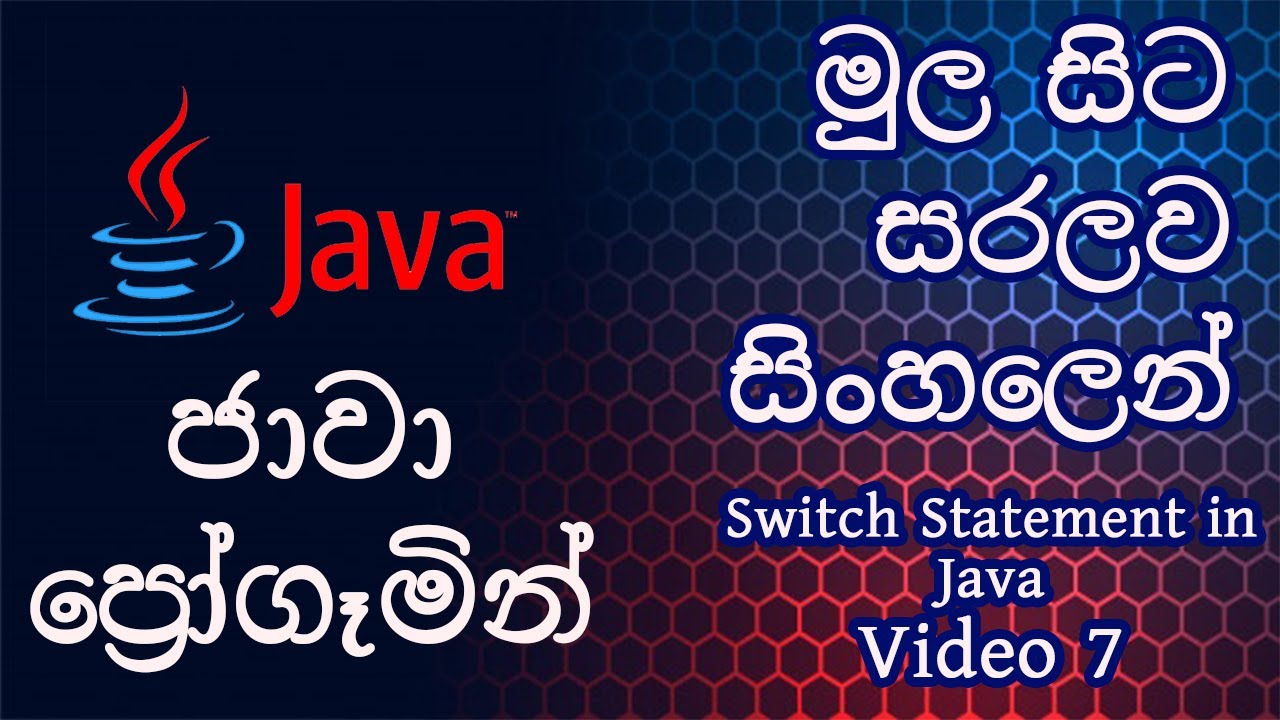 Switch Statement In Java Sinhala Tutorial Video 7 а ўа џа ђа џ а ѓа а а а ѕа а а љ