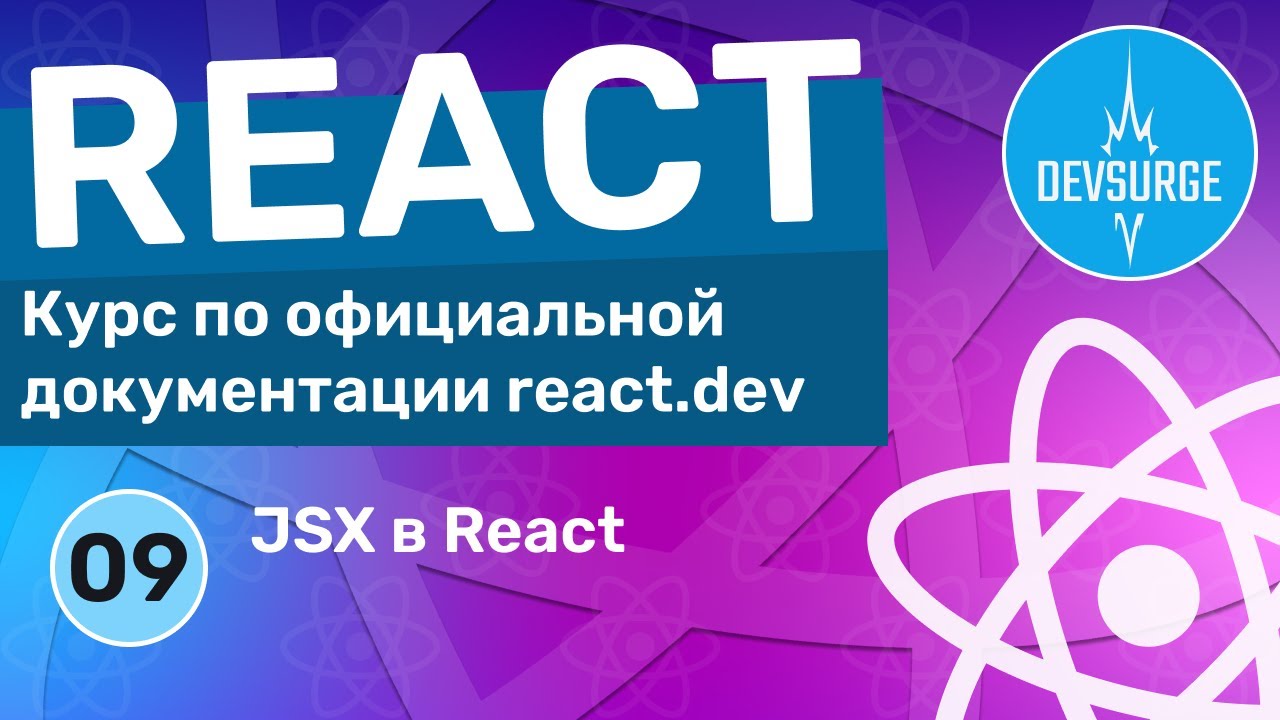 Jsx в React Youtube