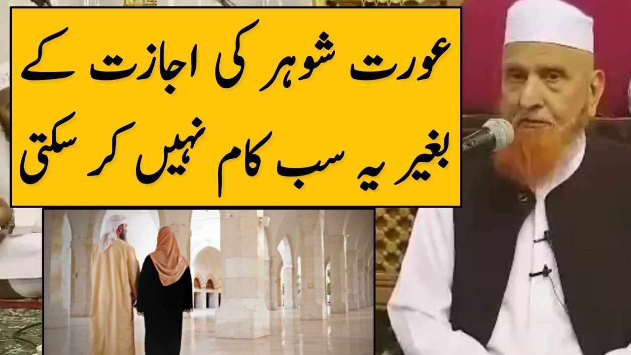 Aurat Shohar Ki Ijazat Ke Bagair Ye Sab Kam Nahi Kar Sakti Maulana