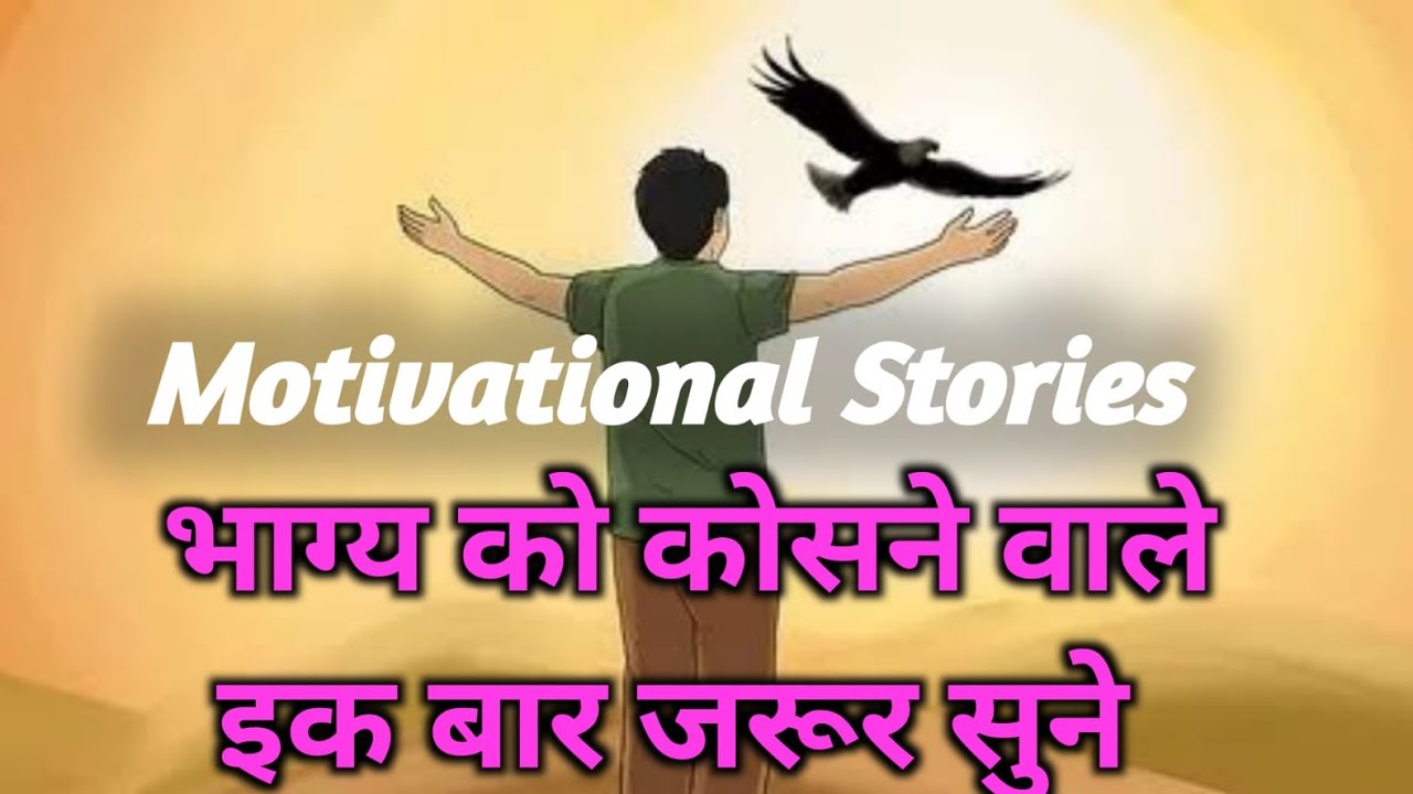 Motivational Stories Youtube