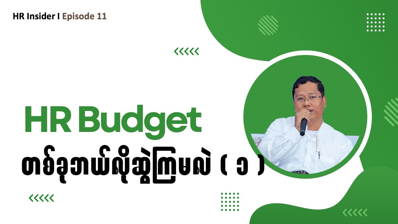 I Hr Insider Episode 11 I Hr Budgeting Introduction Youtube