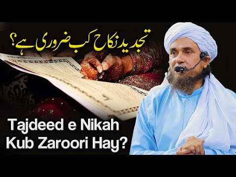 Tajdeed E Nikah Kab Zaroori Hy Ask Mufti Tariq Masood Youtube