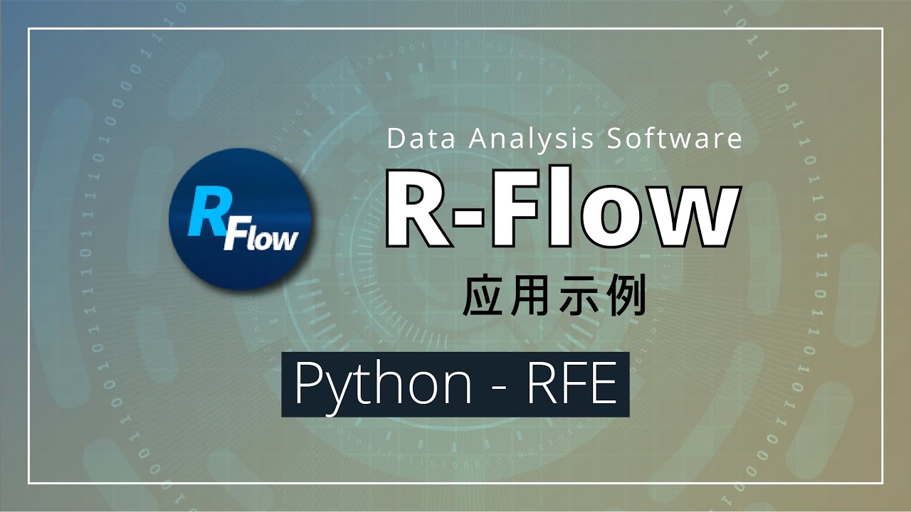 R Flow 应用示例 Python Rfe Chn Youtube