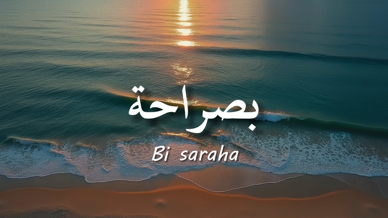 Bi Saraha Abeer Nehme عبير نعمة بصراحة Lirik Arabic Latin