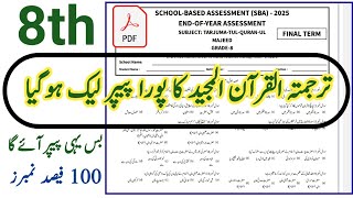 Class 8 Urdu Paper School Based Assessment 2024 Sba First Term Papers
