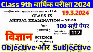 Class 9 Science Original Question Paper 2024 Class 9th Science Subjective Question Answer Rk ...