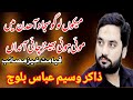 Zakir Waseem Abbas Bloch Musaib Bibi Sakina Sa Markazi Imam Bargah G6 2 ...