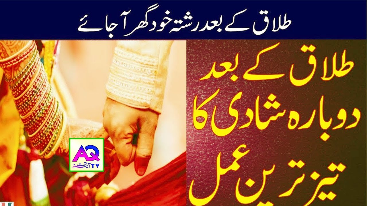 Talaq Shuda Ladki Ki Shadi Ka Wazifa Talaq Yafta Ki Dobara Shadi