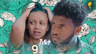 Waka Tm New Eritrean Film 2024 Xbaqieka ጽባቀካ ጸሊአዮ ብ ሜሮን ሚካኤል Danite ...