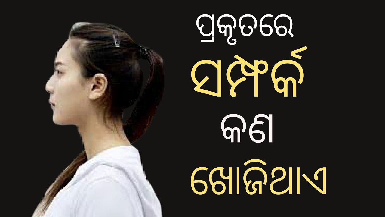 Secret Of A Long Lasting Relationship Inspirational Speech Odia