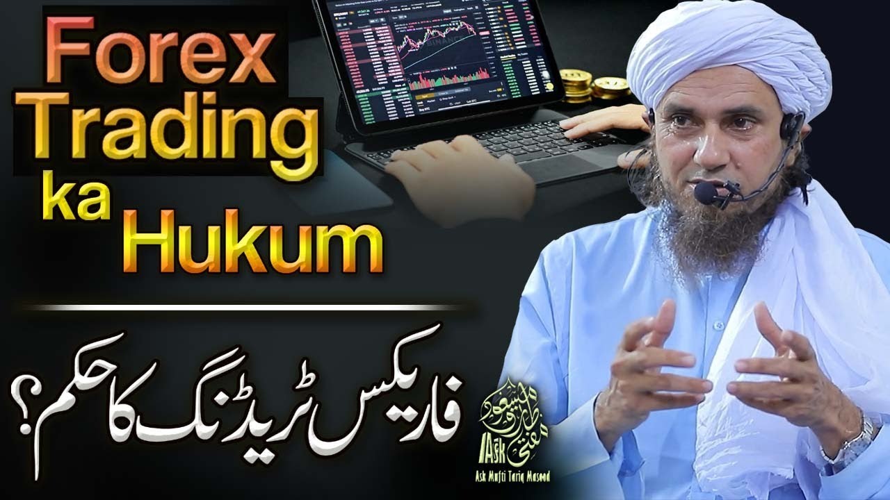 Forex Trading Ka Hukum Ask Mufti Tariq Masood Youtube