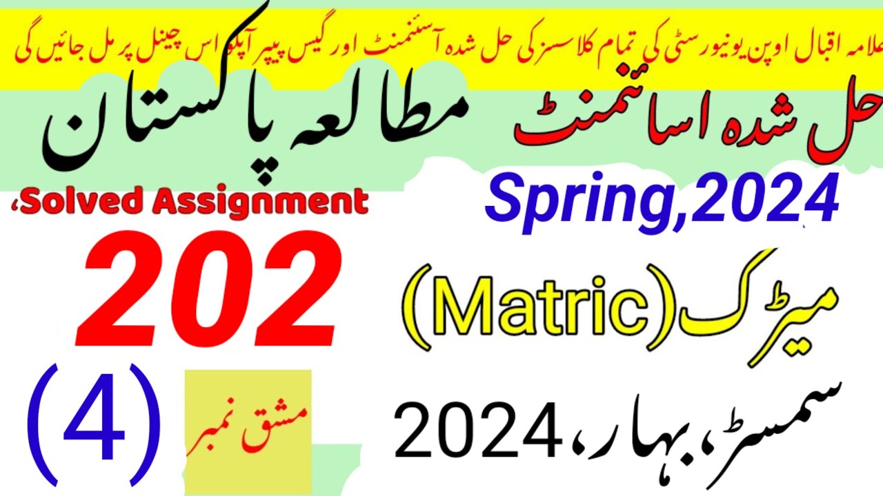 Aiou Code 202 Solved Assignment No 4 Spring 2024 Rais Aiou Studio