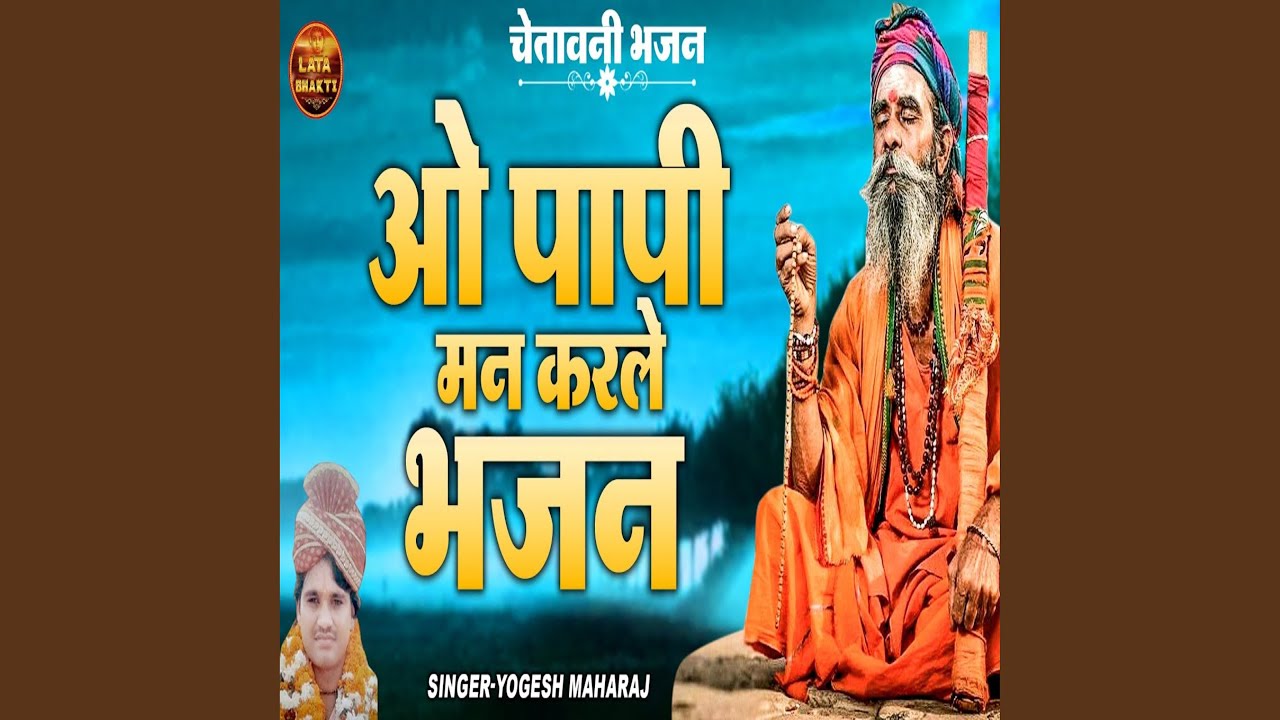 Oh Papi Man Karle Bhajan Youtube Music