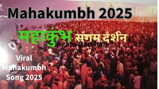 Mahakumbh Song 2025 Sangam Darshan Mahakumbh Prayagraj Kan Kan Me ...