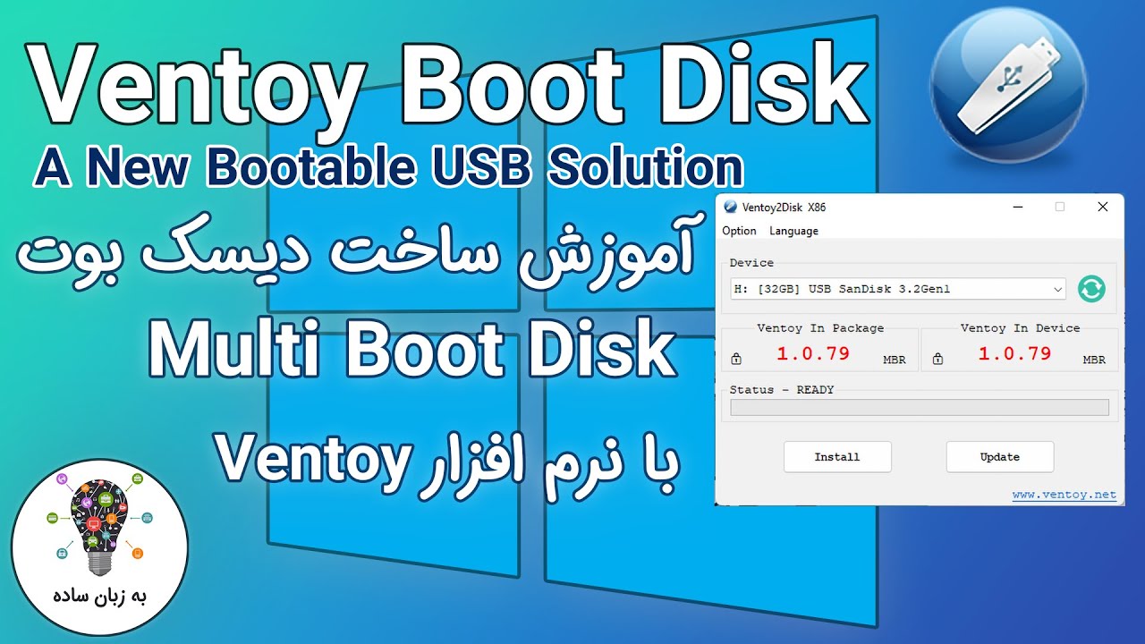 ساخت دیسک بوت با نرم افزار Ventoy Multi Boot Disk By Ventoy به زبان