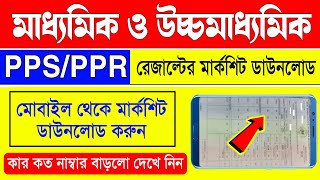 Hs Ppr Pps Marksheet Download Online Hs Marksheet Download 2022 Hs ...