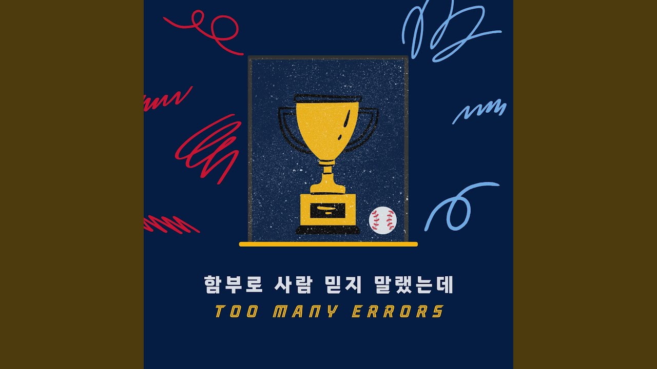 Too Many Errors Youtube