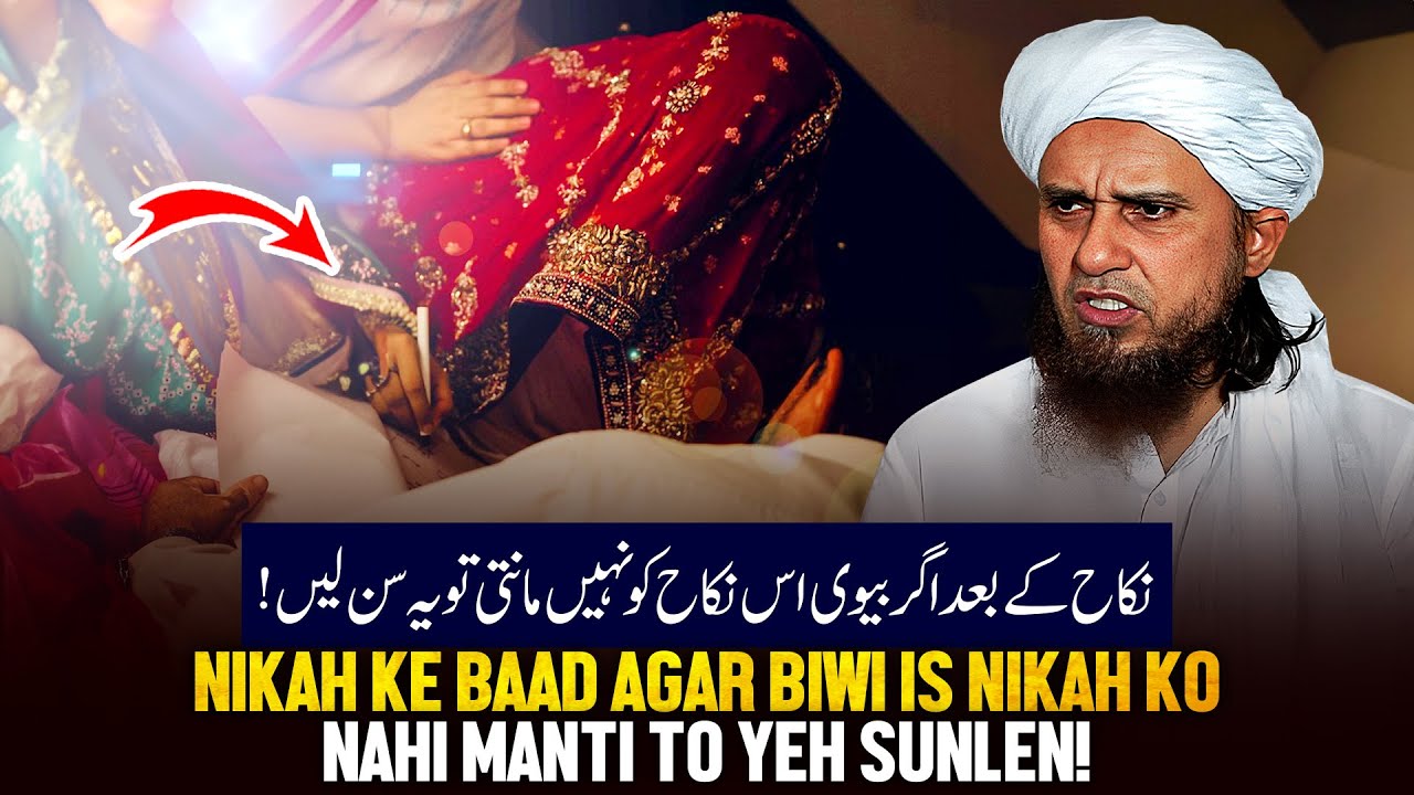 Nikah Ke Baad Agar Biwi Iss Nikah Ko Nahi Manti Toh Ye Sunle Ask