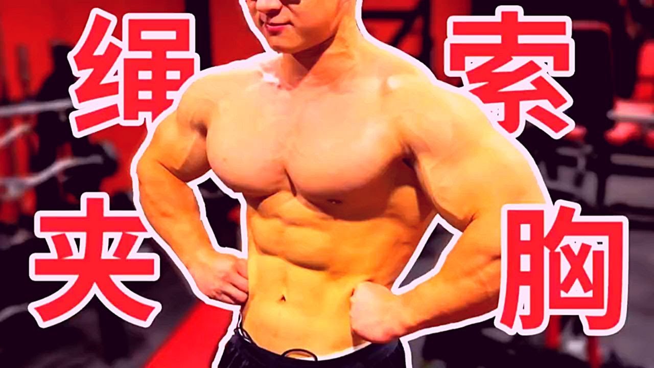 Chinese Bodybuilder Workout 18 Youtube