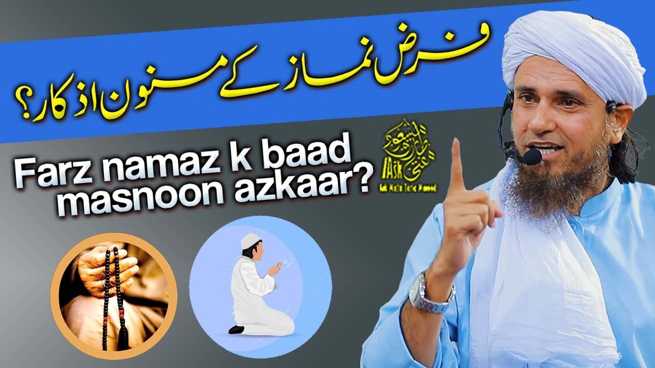 Farz Namaz Ke Masnoon Azkar Ask Mufti Tariq Masood Youtube