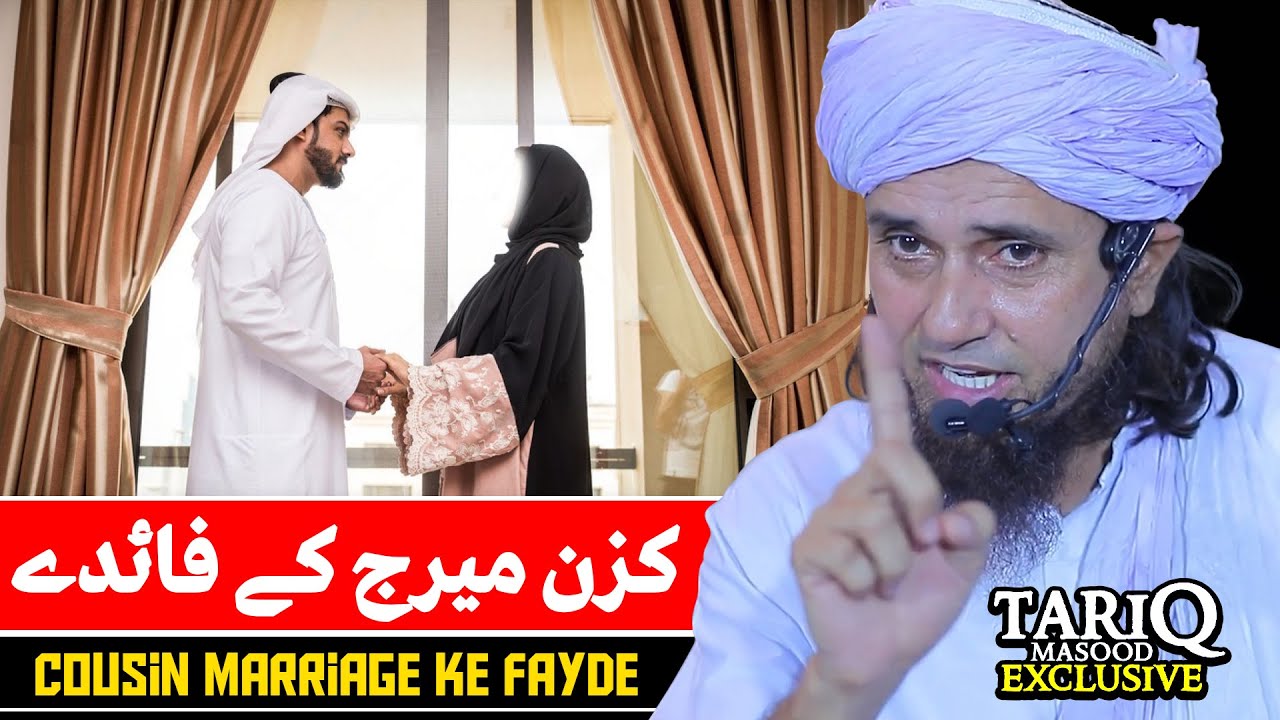 Cousin Marriage Ke Fayde Mufti Tariq Masood Youtube