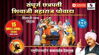Shivaji Maharaj Powada Mp3 Free Download Mp3 Music & Mp4 video downloads