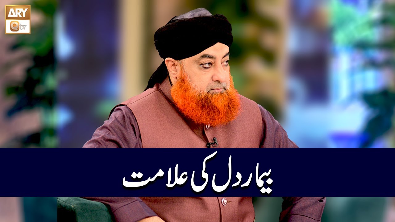 Bimar Dil Ki Alamat Mufti Muhammad Akmal Youtube