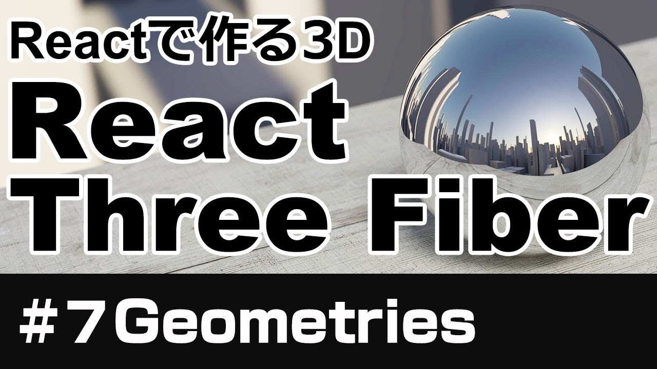 React Three Fiber Reactで作る3d 7geometries Youtube