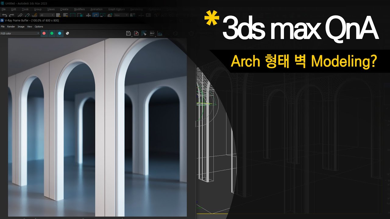 3dsmax Q A Arch 형태 Modeling Youtube