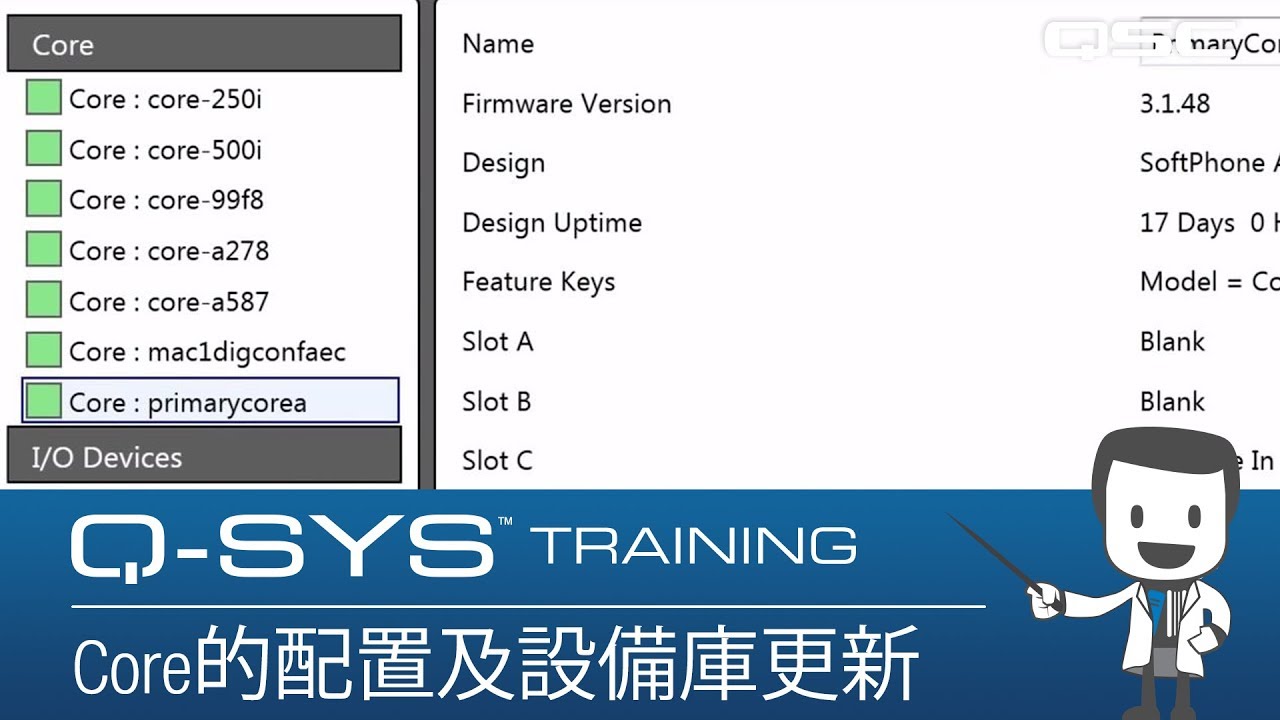 Q Sys Training Software Overview Part B Core的配置及設備庫更新 Configure The