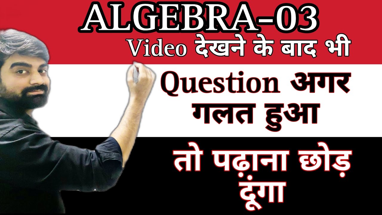 Algebra Part 03 Ssc Cgl Chsl All Competitive Exams Trending Ssc