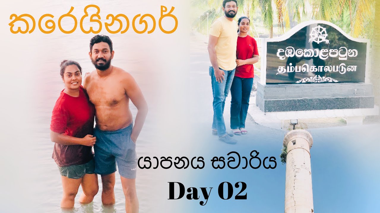 Jaffna Tour Day 02 Youtube