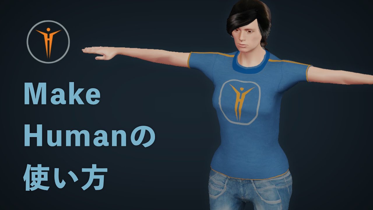 Make Humanの使い方 Youtube