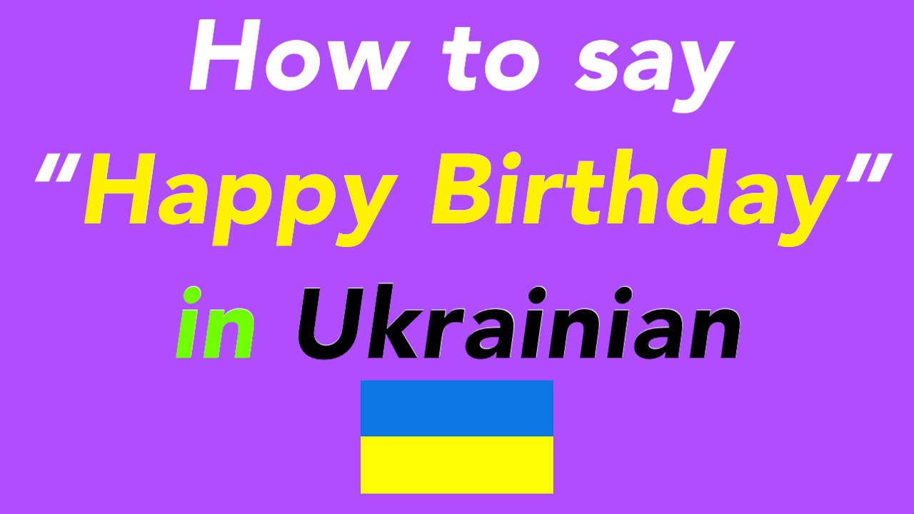 How To Say Happy Birthday In Ukrainian How To Speak Happy Birthday