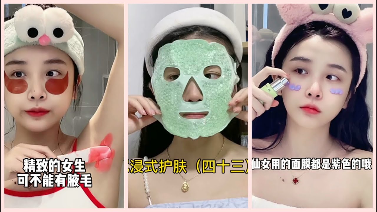 Chinese Skincare Routine Douyin 抖音中国女孩护肤品asmr合成 Youtube