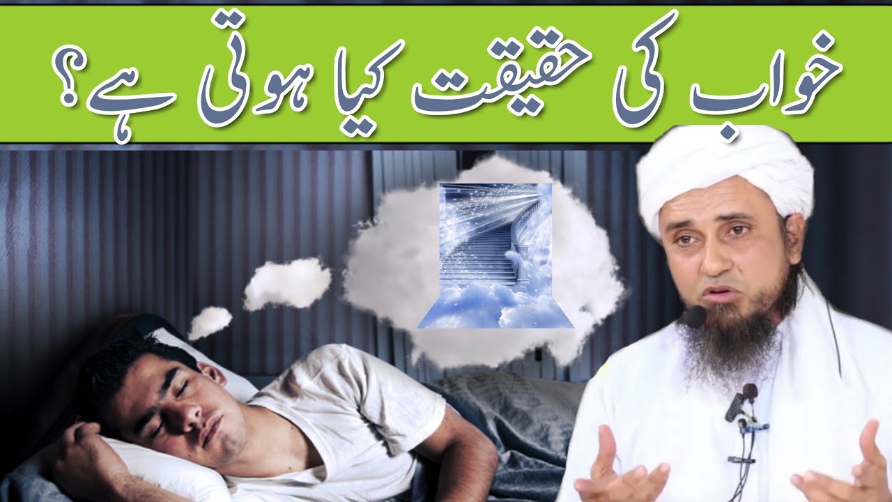 Khwaab Ki Haqeeqat Kya Hoti H By Mufti Tariq Masood Youtube