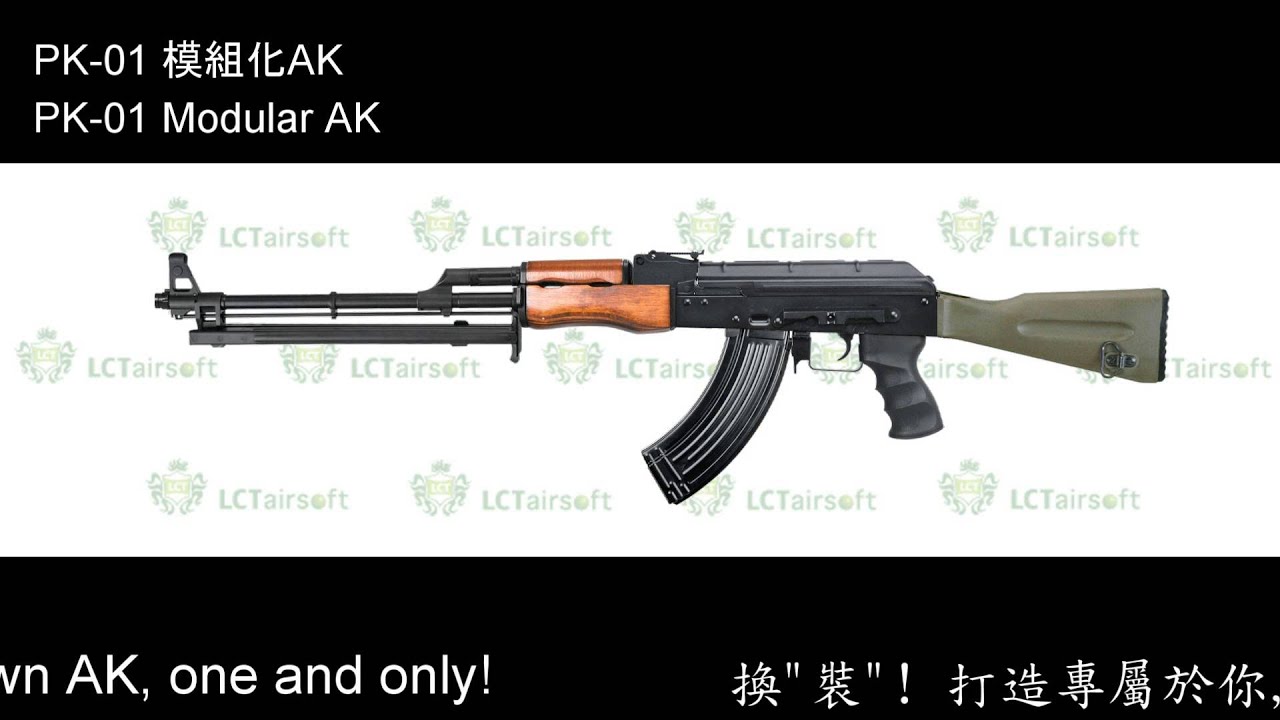 Lct Airsoft Pk 01 模組化 Ak Pk 01 Modular Ak Youtube