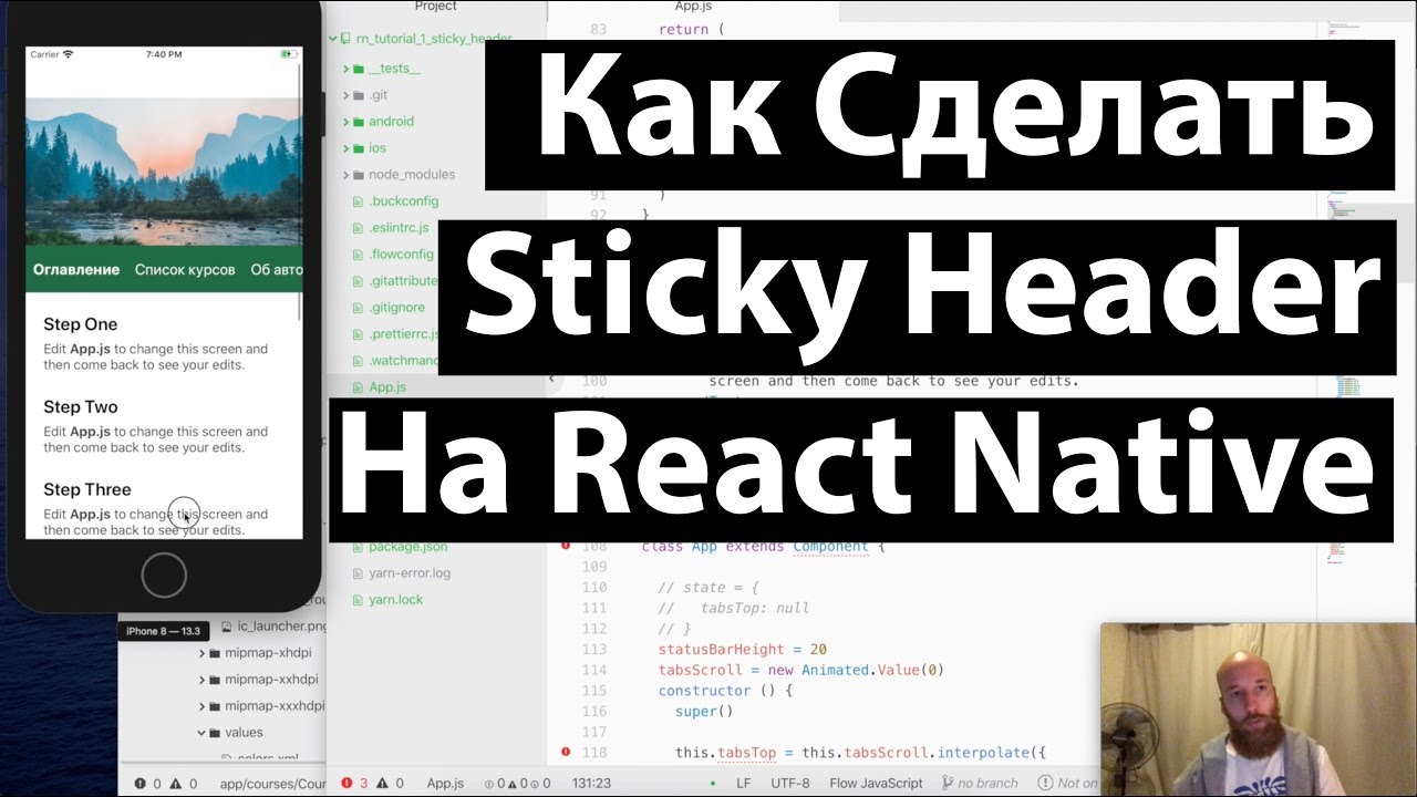 как сделать Sticky Header на React Native Youtube